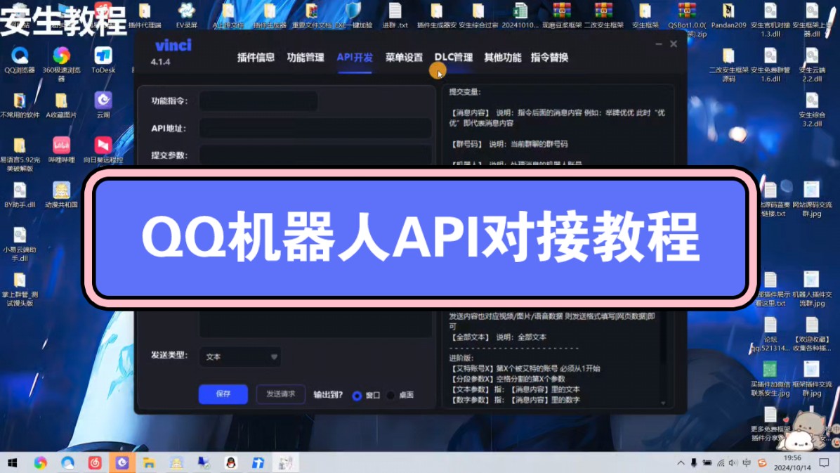 QQ机器人插件生成器对接文案api教程