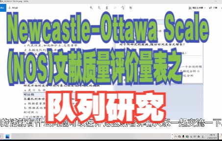 NOS文献质量评价量表之队列研究的评价标准