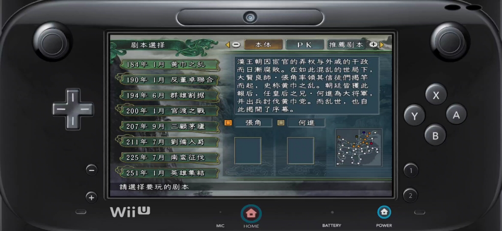 海豚模拟器mmjr2.0模拟wii系统菜单装游戏加启动(以假乱真)(wiiu主题)...