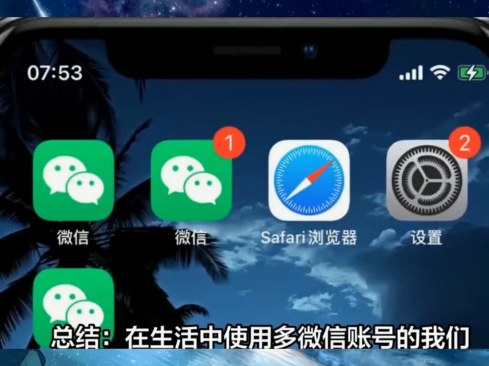 微信分身ios版下载 2023苹果微信双开教程