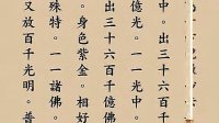无量寿经～悟行法师读诵(木鱼60分钟)