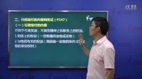 第六章 第一节 行政给付