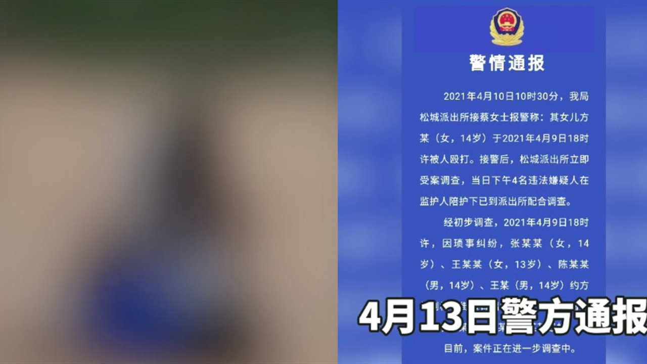 14岁女孩因琐事遭同龄殴打,律师:十四周岁以上需承担刑事责任