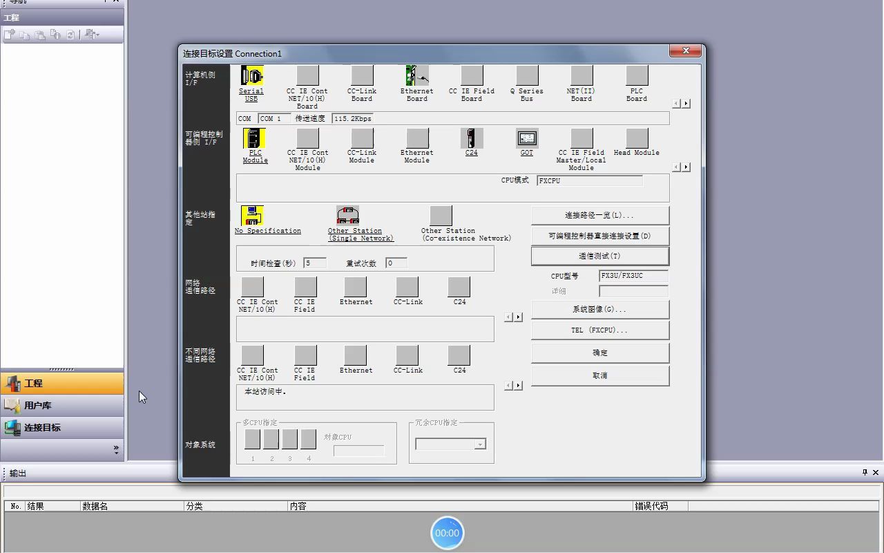 三菱FX3U PLC连接方法