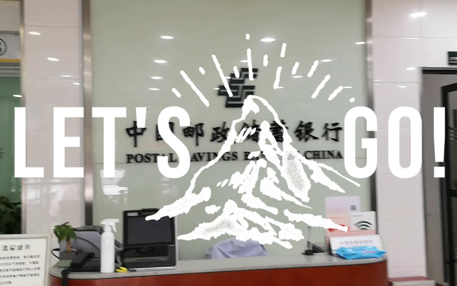 邮储银行五四青年节宣传微视频