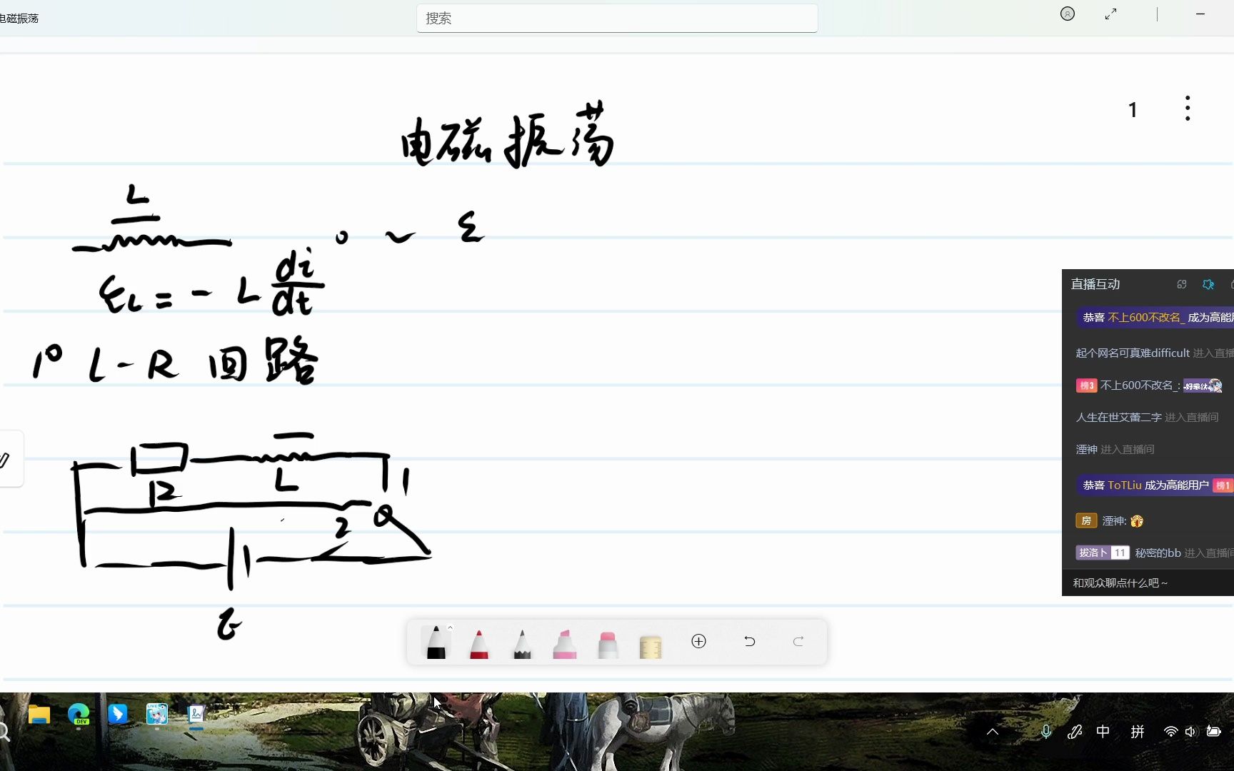 电磁振荡(直播回放)