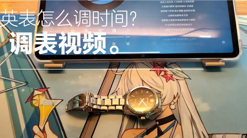 手表要怎么调?调表视频。
