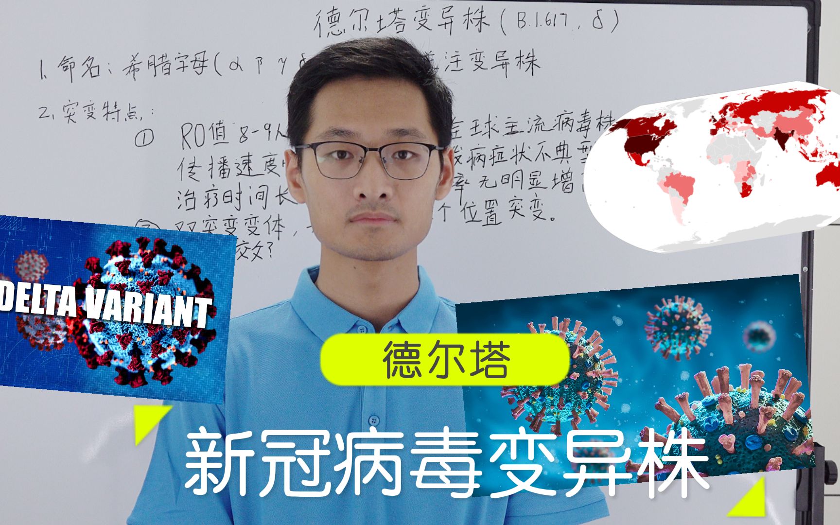 什么是德尔塔病毒变异株?为什么要高度警惕?
