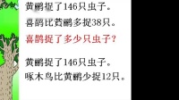 4月8日二年级数学《求比一个数多(少)几的数是多少》