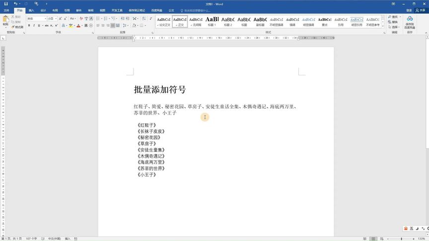 将书名批量加上书名号,用Excel分列功能,5秒解决批处理!