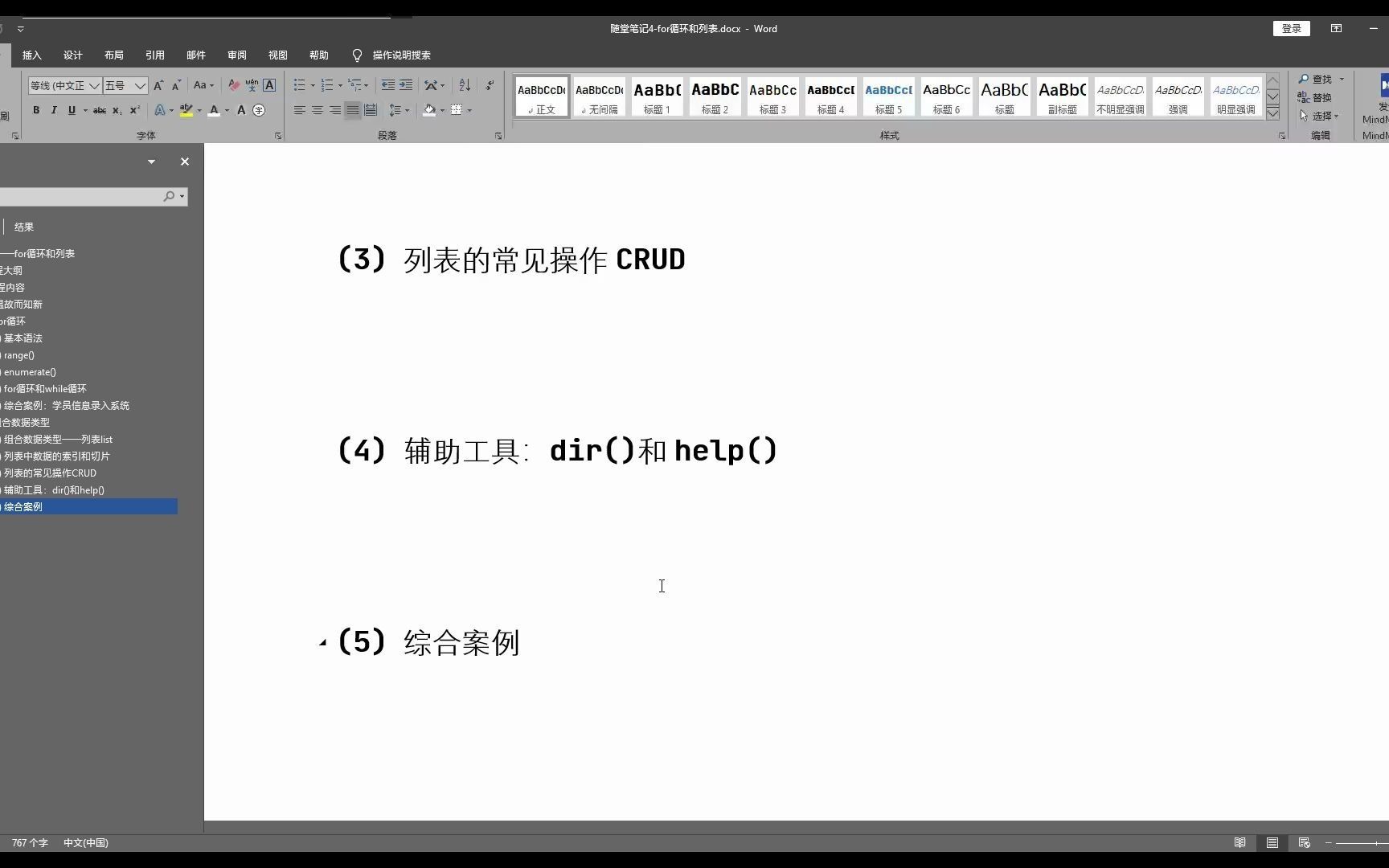 04-022-python列表的声明和索引