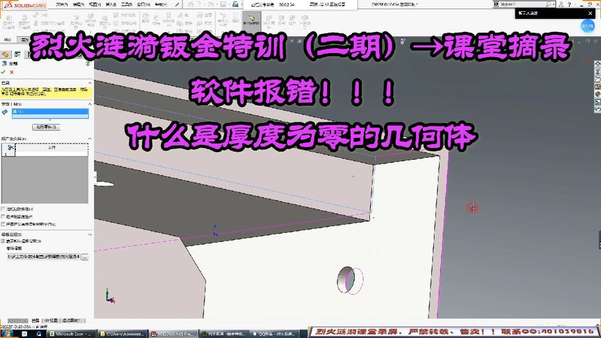 SOLIDWORKS软件报错:什么是厚度为零的几何体?