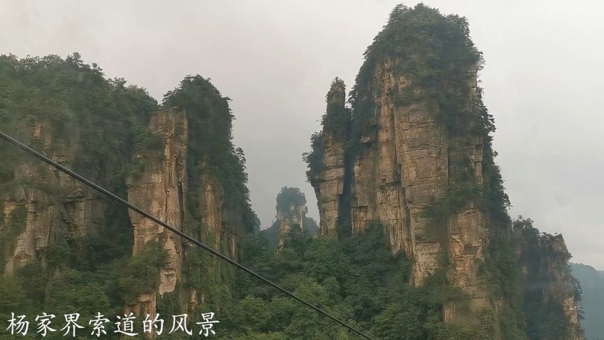 张家界国家森林公园杨家界索道,自然风光美不胜收,让人流连忘返