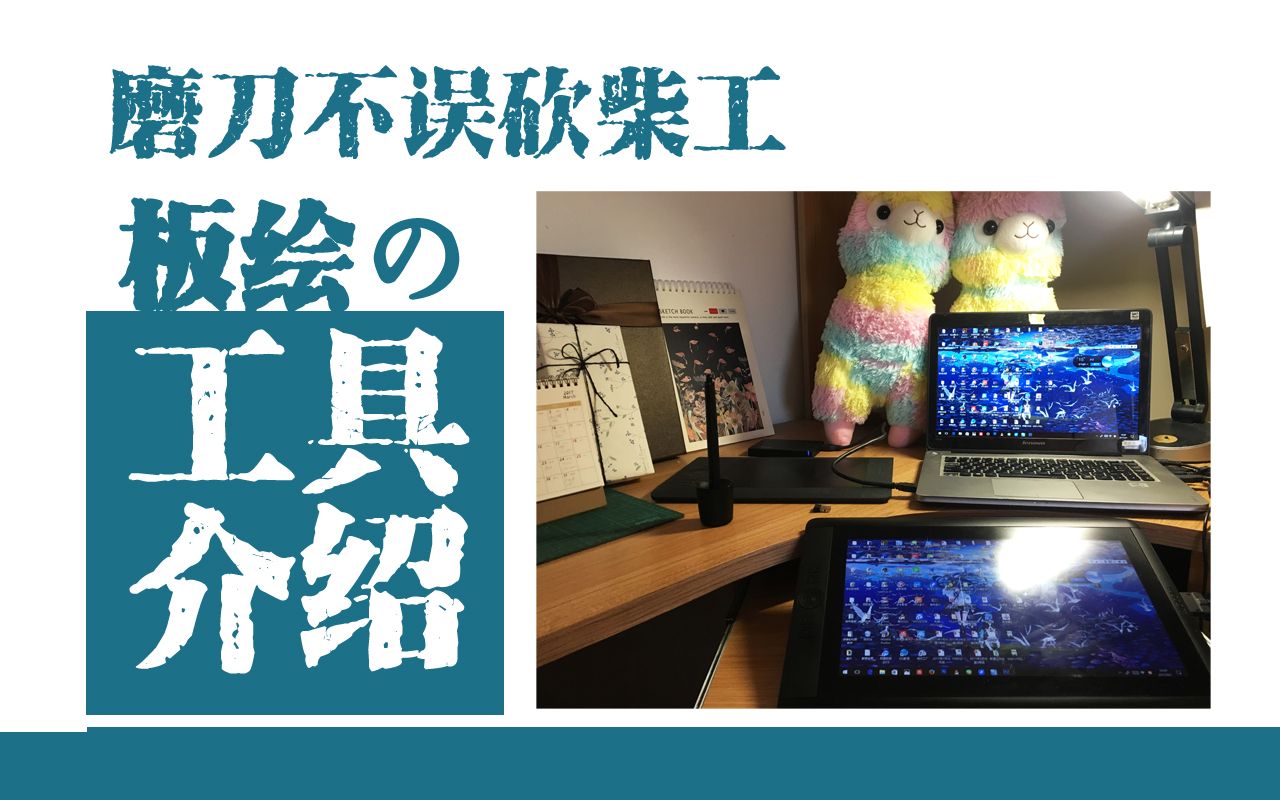 板绘(含手绘)的工具介绍——入门要买哪些家伙