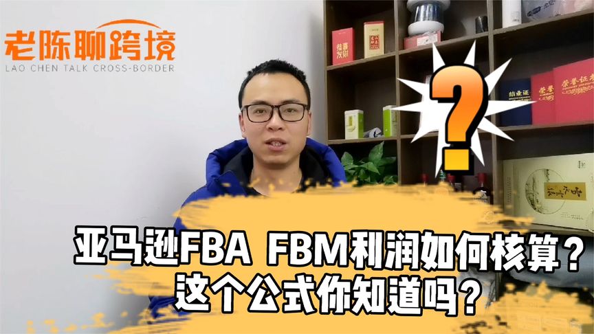别光顾着卖得嗨!亚马逊利润怎么核算?正确公式知道吗