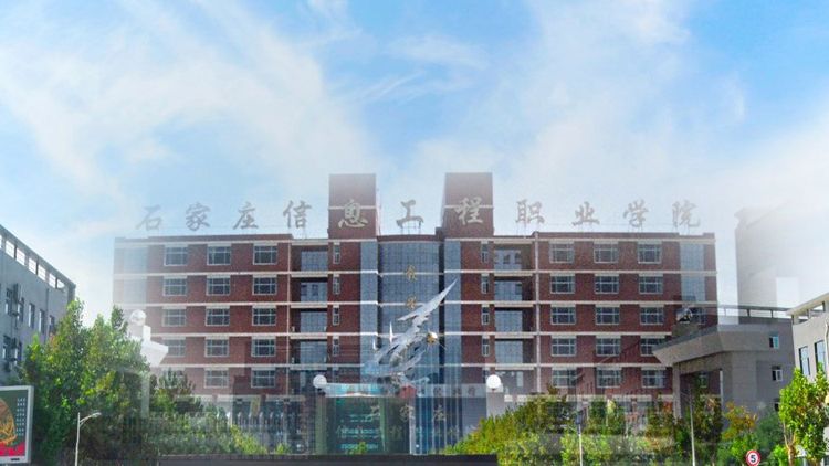 石家庄信息工程职业学院宣传片
