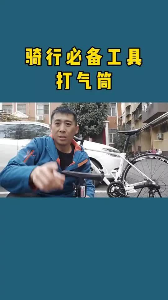 骑行必备工具,高压打气筒,轻松打公路车