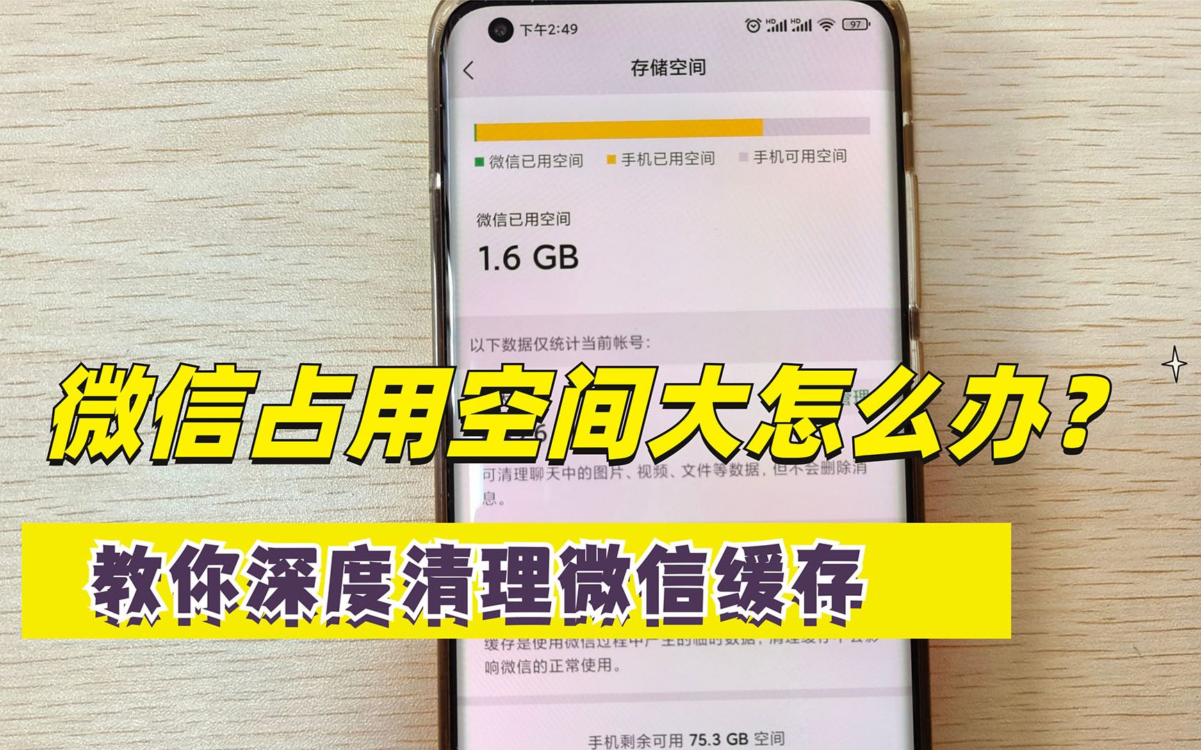 微信占用空间大怎么办?教你深度清理微信缓存,轻松清理几个G!
