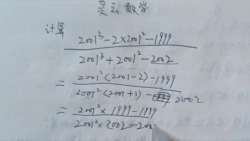 小学数学,分式高次幂乘除混合运算,看见式子老师都难以下手
