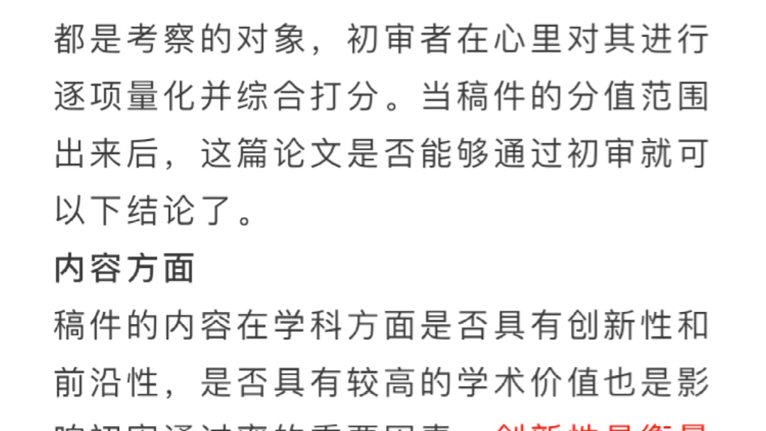 在校学生论文投稿到杂志社,为什么连初审都过不了?