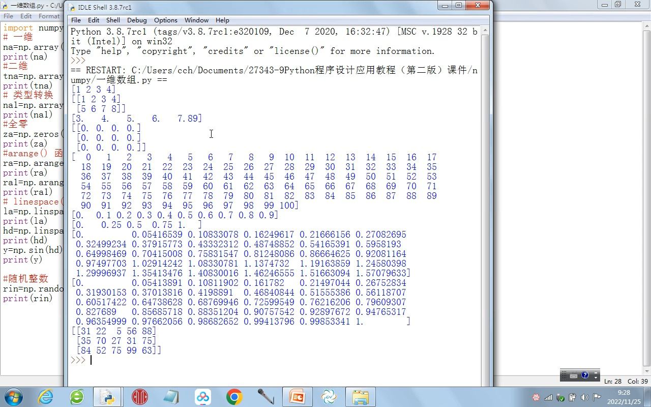 python 使用numpy包(22)