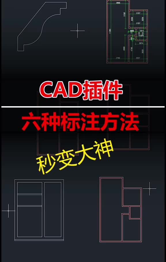 CAD快速标注技巧!这个插件真的好用!