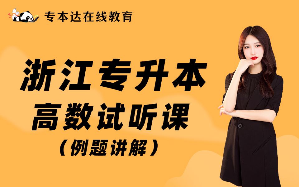 【例题】【2023浙江专升本】高等数学-求复合函数的定义域
