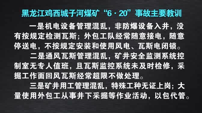 抚顺胜利矿电气火灾110人事故