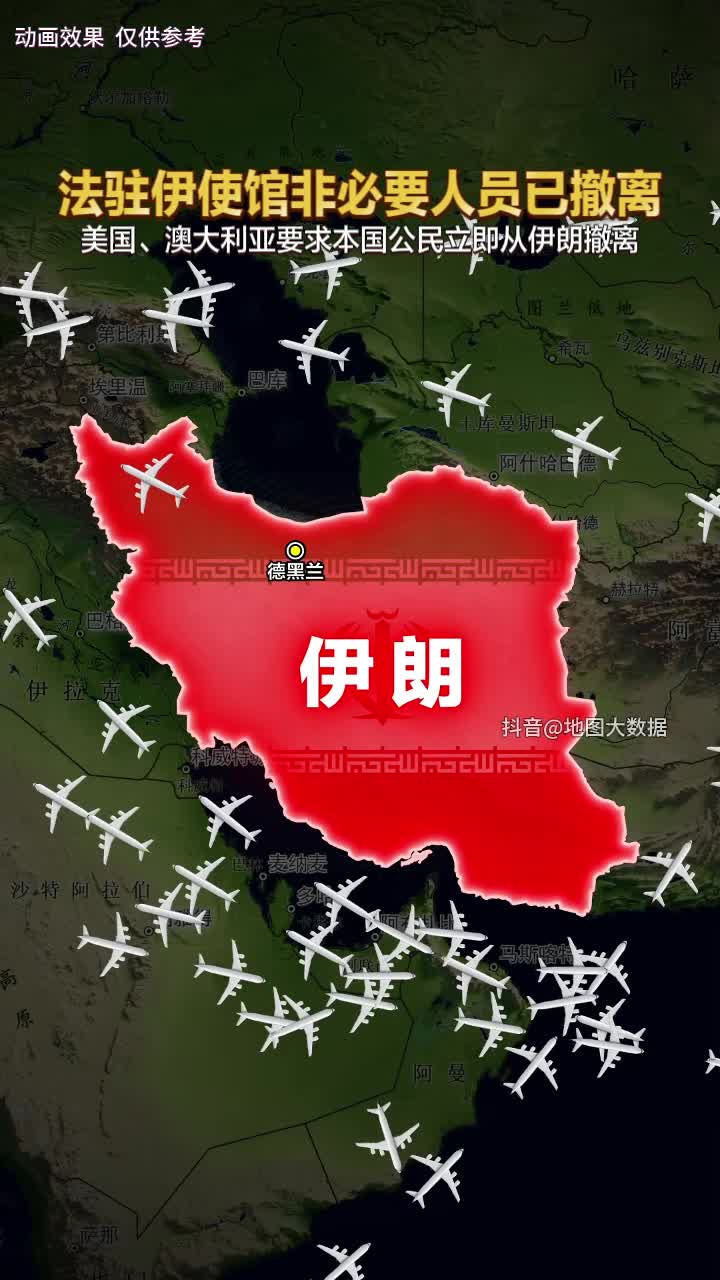 ...撤离,美国、澳大利亚要求本国公民立即从 伊朗撤离 #地图 #伊朗 #领空