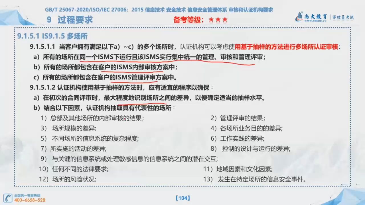 ...27006《信息技术 安全技术 信息安全管理体系审核认证机构的要求》