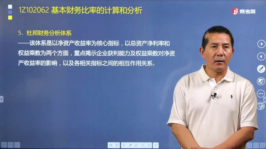 梅世强老师一分钟带你快速理解什么是杜邦财务分析体系?