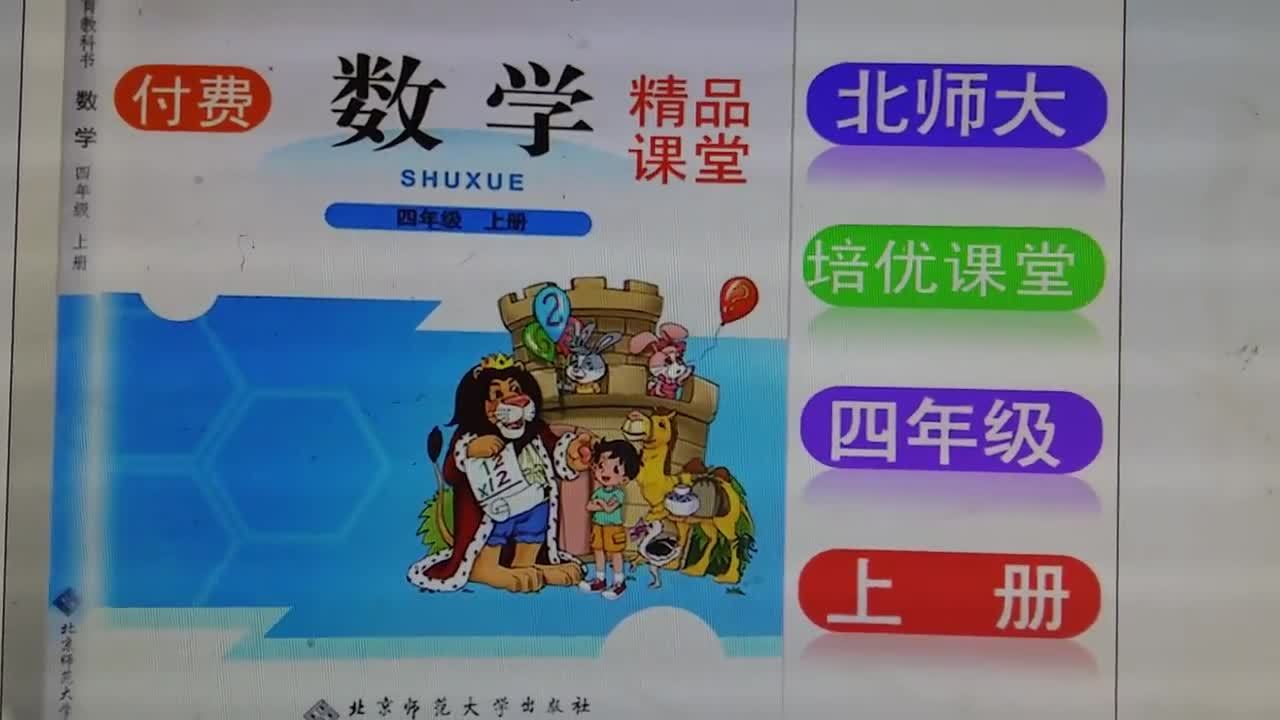 四年级数学上册 78 路程 时间与速度 第79页