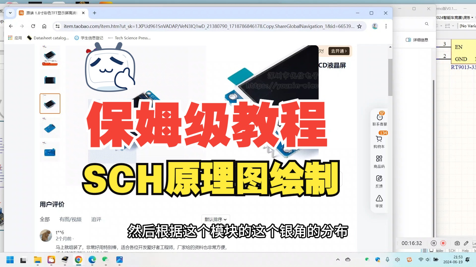 SCH原理图绘制