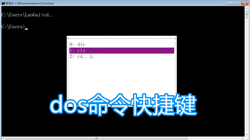 dos快捷键教程,windows控制台程序,cmd命令行窗口命令快捷键