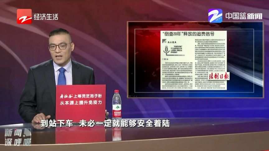 “倒查20年”释放的追责信号