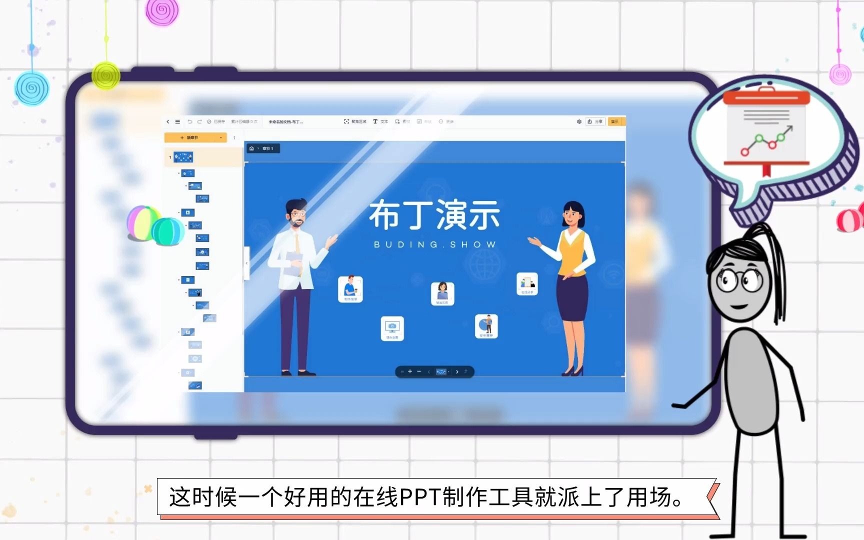 看这3点,给你带来不一样的PPT制作_课件制作