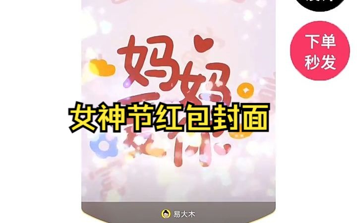 妈妈爱你 微信红包封面vx动态红包皮肤序列号母亲节女神节