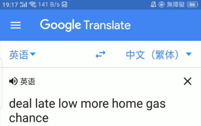 如何用谷歌翻译说标准粤语和四川话国骂