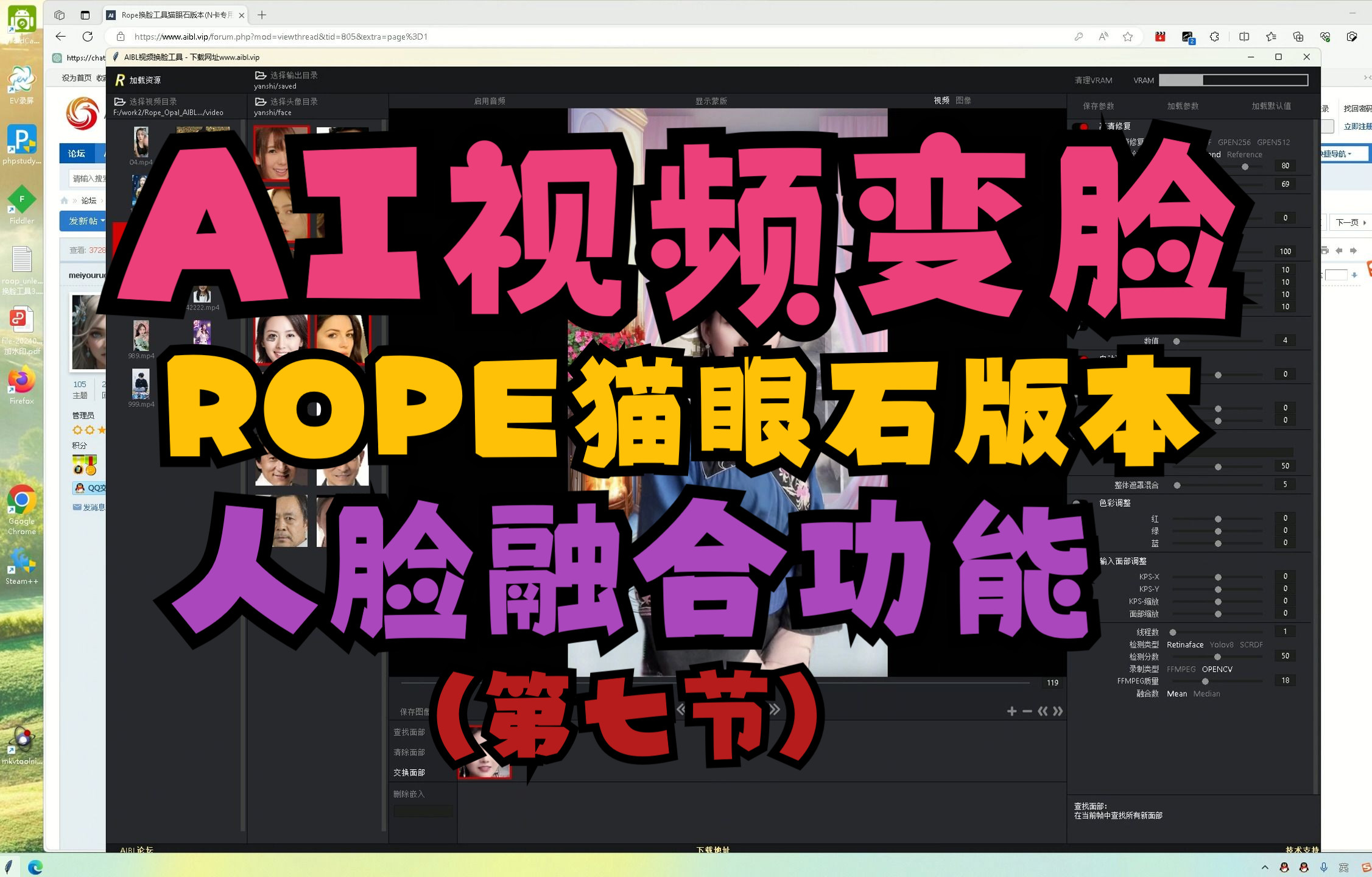 AI变脸工具ROPE猫眼石版本人脸融合功能创造人脸
