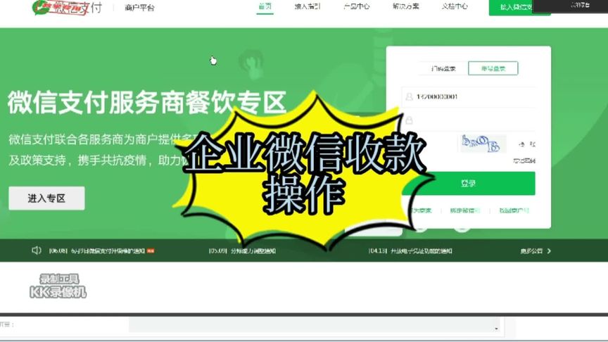 企业微信收款哦#实操干货分享