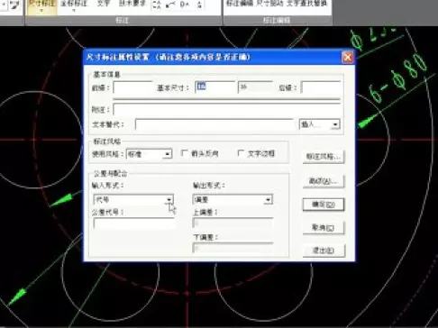 CAXA视频教程第十节上 标注剖切符号、公差配合、技术要求