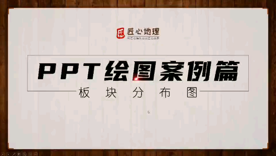 PPT绘图|板块分布图