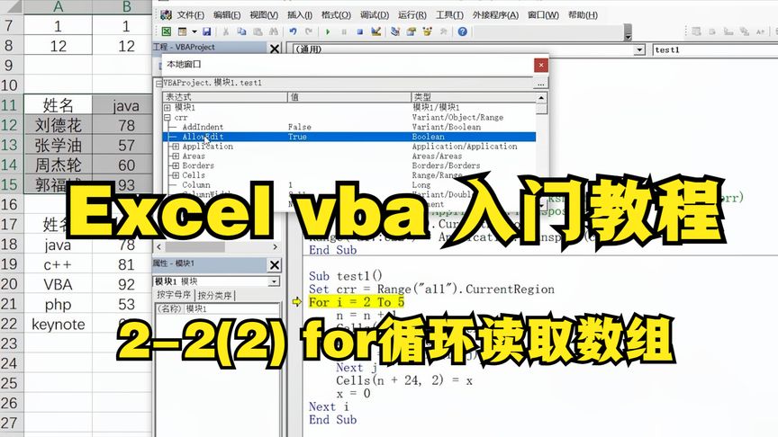 Excel vba入门教程,用for循环嵌套读取数组,统计总分 学浪计划