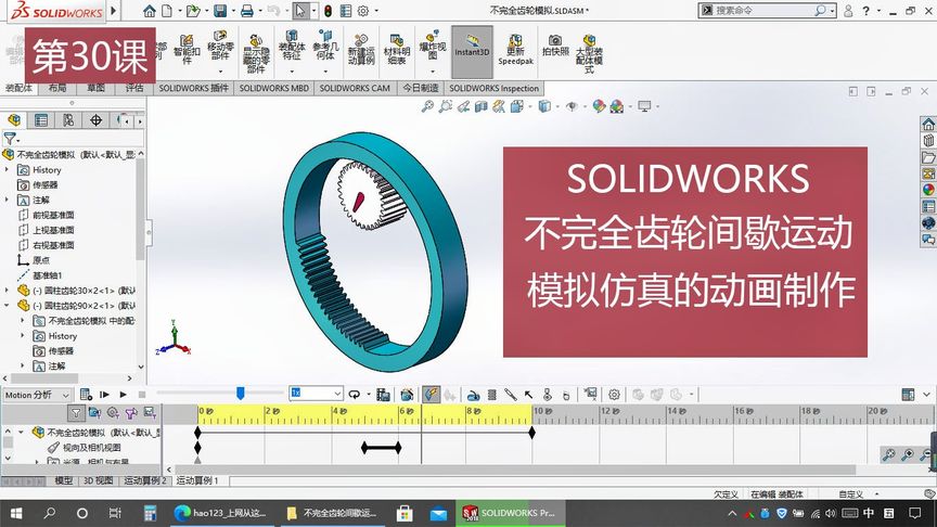 SOLIDWORKS不完全齿轮间歇运动模拟仿真的动画#机械设计#自动化