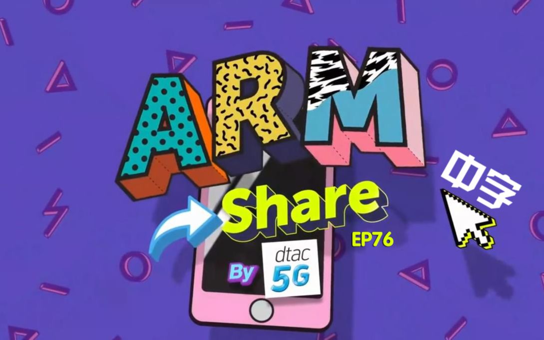 【中字】【渣英翻】ARM SHARE EP.76 嘉宾:EarthMix ARM SHARE...