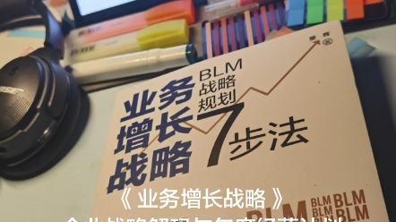 企业战略解码与年度经营计划BLM战略管理与BEM战略解码战略与IPD...