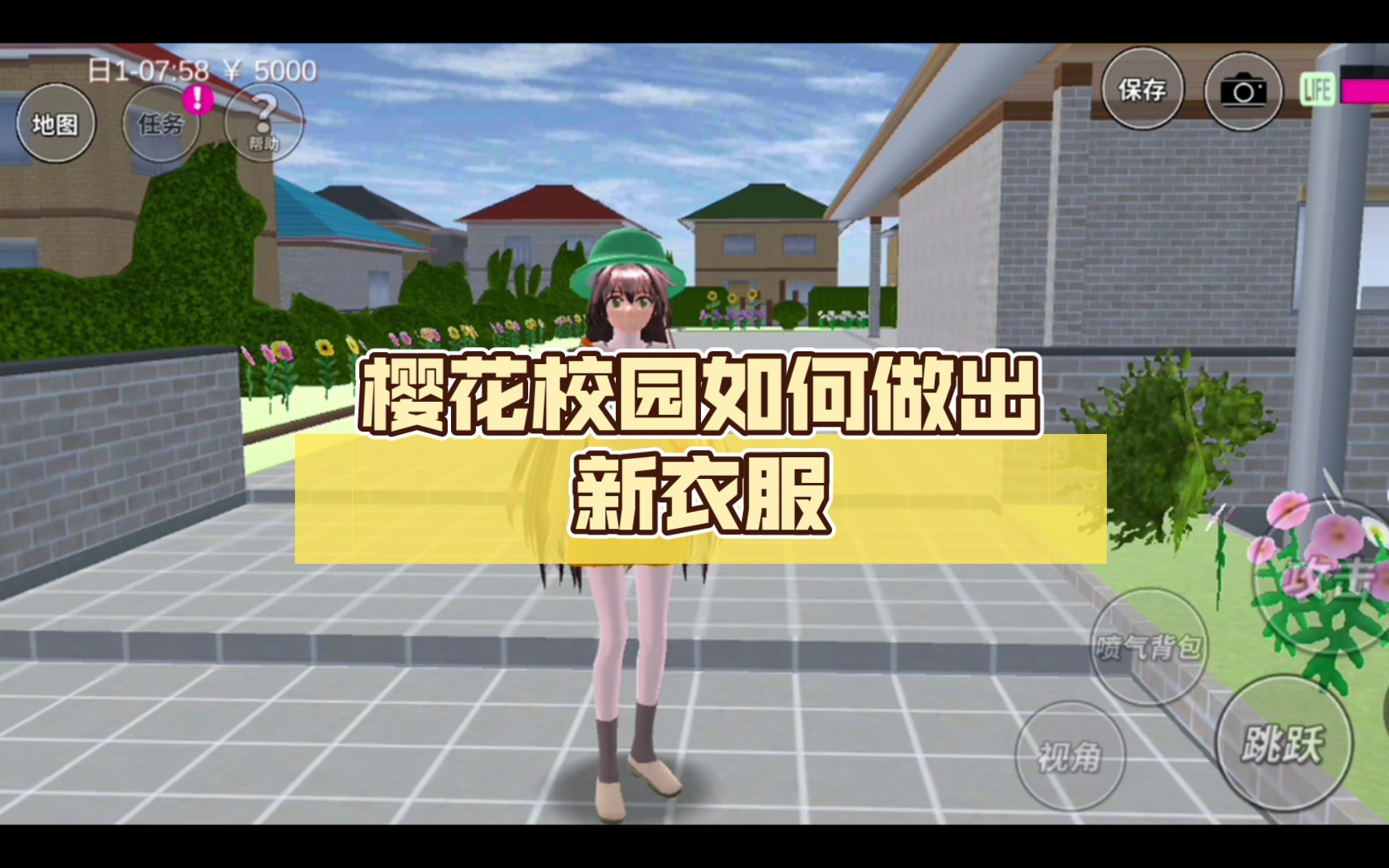 樱花校园如何做出新衣服