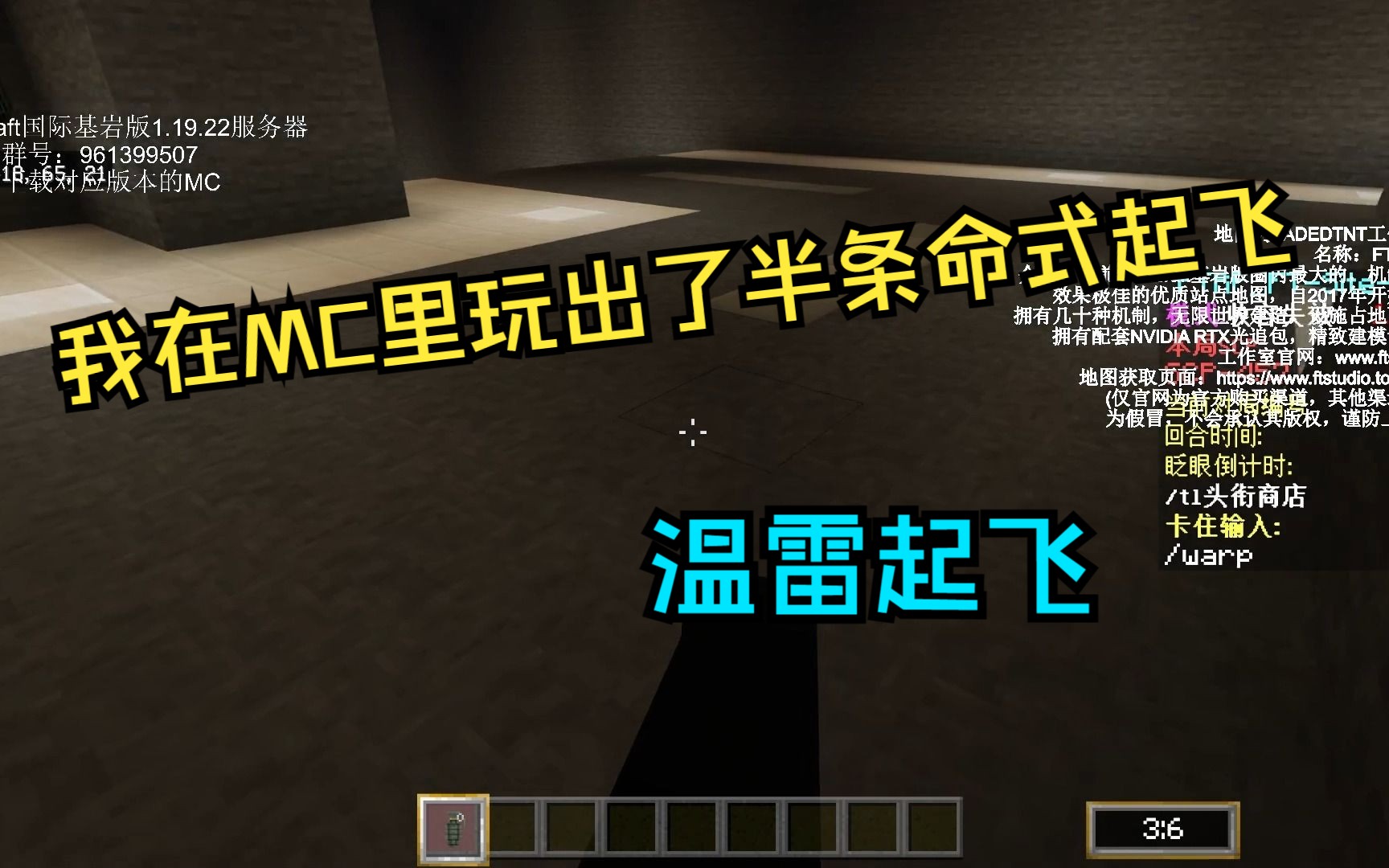 [FTRF]我在MC里玩出了半条命式起飞