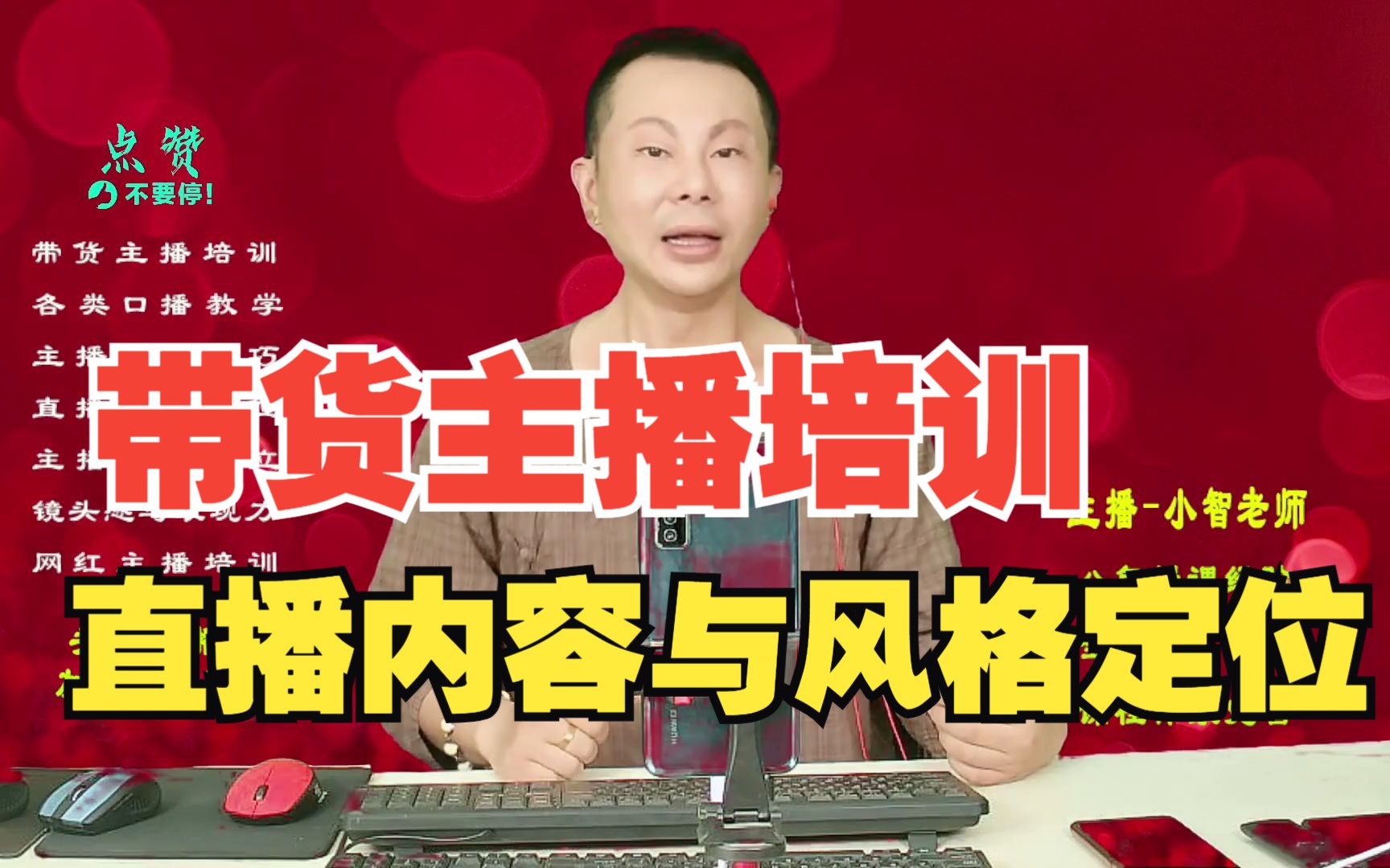 南京带货主播培训班去哪里学习比较好-衡水TikTok直播培训机构培训...