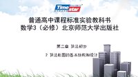 高中数学高二上第二章算法初步2算法框图的基本结构和设计